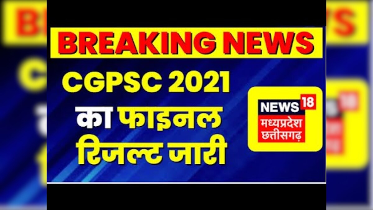 CGPSC 2021 Result : Pragya Nayak ने CGPSC 2021 में किया Top, दूसरे स्थान पर रहीं Ananya Agrawal ...