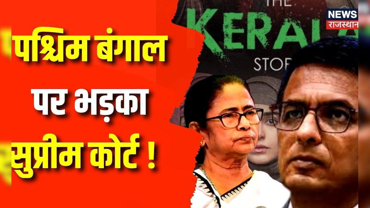 Supreme Court का Mamata Banerjee से बड़ा सवाल, West Bengal में The ...