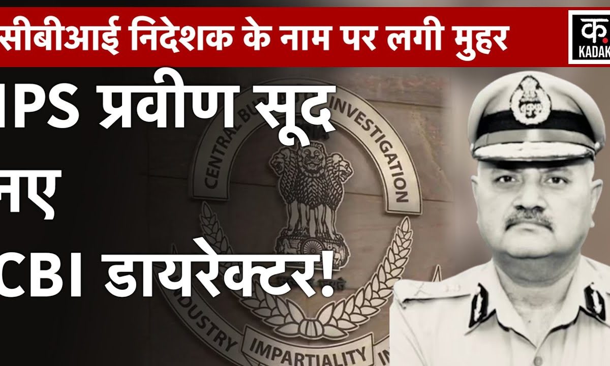 IPS Praveen Sood बने CBI के New Director, इस वजह से आए चर्चा में | Kadak – News18 हिंदी