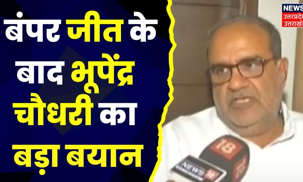 UP Nikay Chunav में प्रचंड जीत पर UP BJP अध्यक्ष Bhupendra Chaudhary ने किसे दिया क्रेडिट। CM ...
