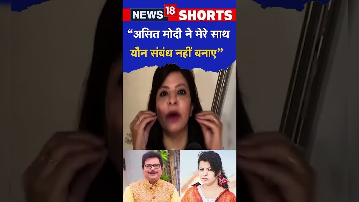 Jennifer Mistry aka Roshan Sodhi ने कहा Asit Modi ने मेरे साथ यौन संबंध ...