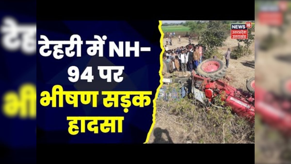 Uttarakhand News : Tehri में NH-94 पर ट्रेक्टर-ट्राली पलटने से 3 घायल | Top Healines | Top News ...