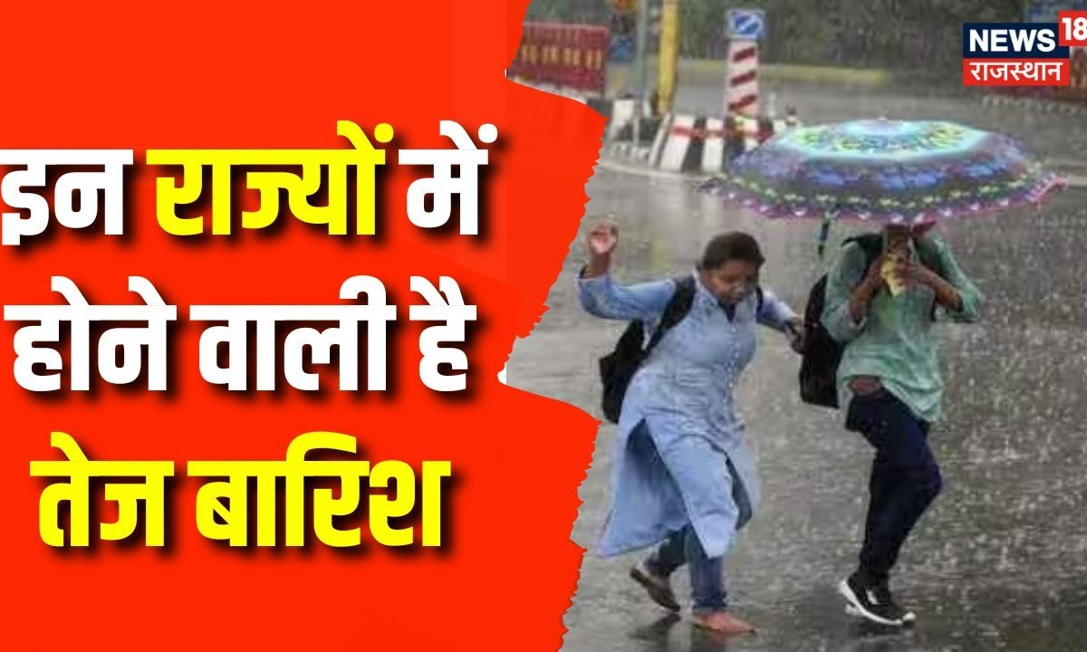 Weather Update : Heatwave के बीच इन राज्यों में होने वाली है तेज बारिश | Rain | Breaking News ...
