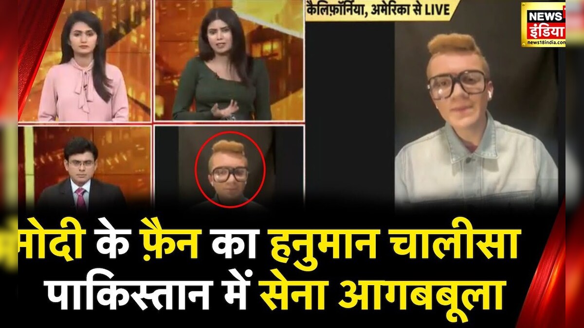 Pakistani Influencer Shayan Ali ने अपने देश पर तंज कसकर सुनाई Hanuman ...