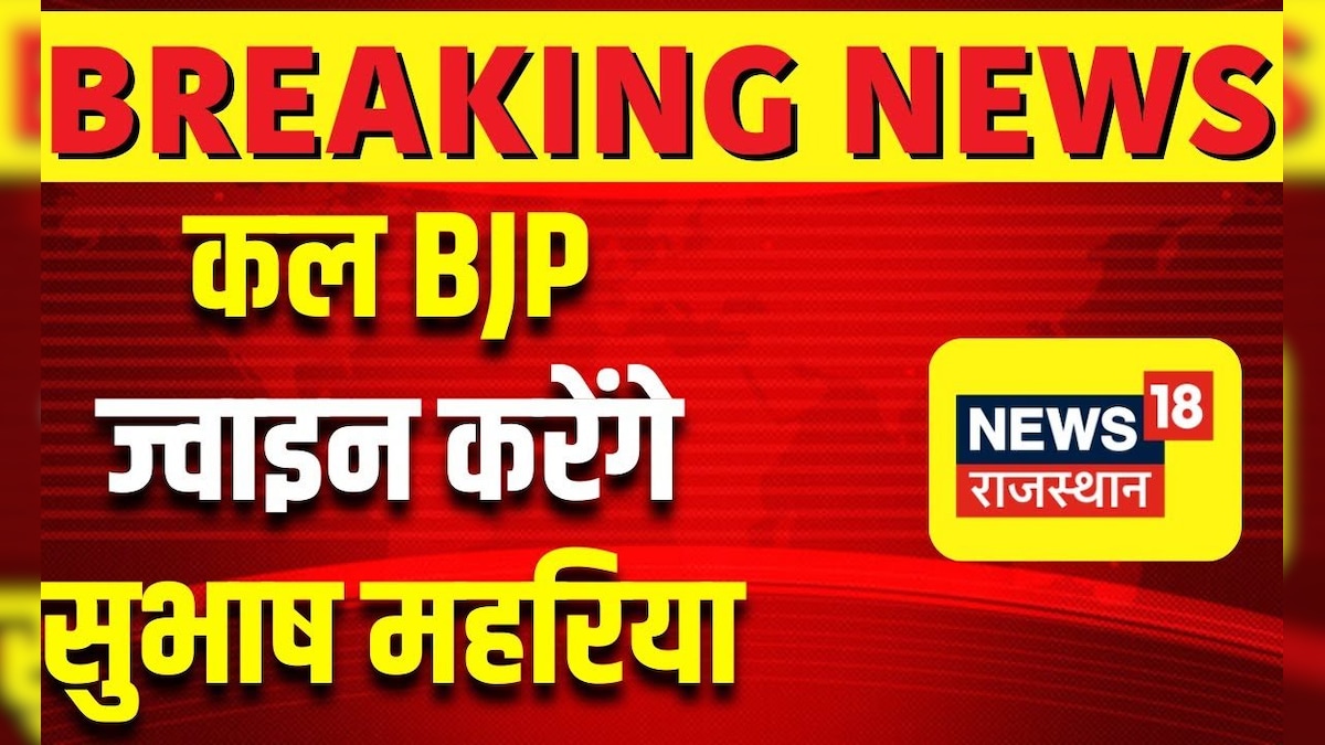 कल सुबह 11 बजे BJP फिरसे Join करेंगे Subhash Maharia | Rajasthan ...