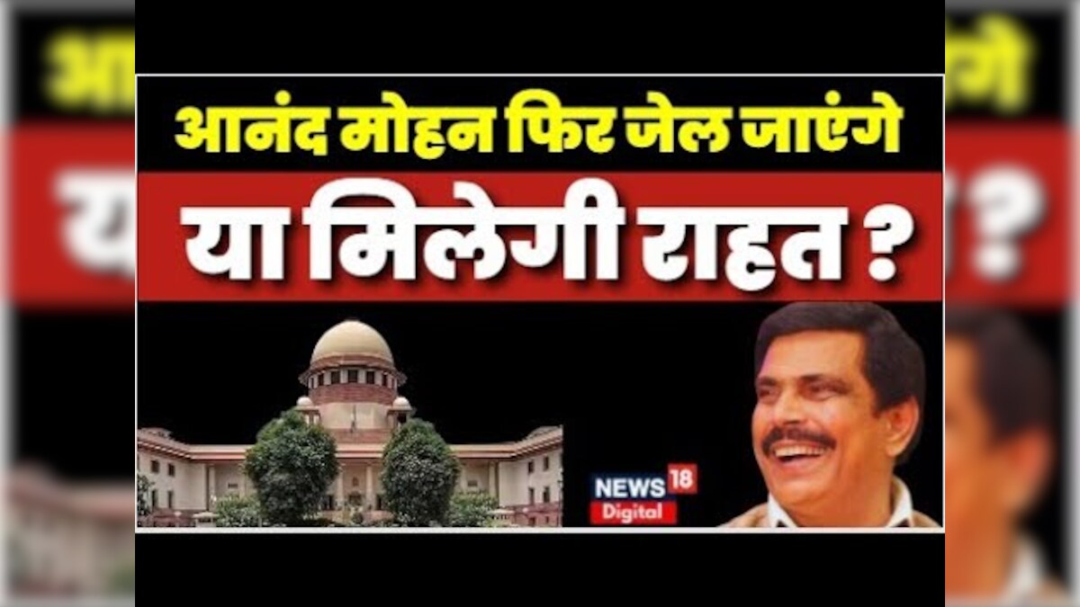 Anand Mohan Singh को मिलेगी राहत, या जाना होगा जेल ? IAS G Krishnaiah ...