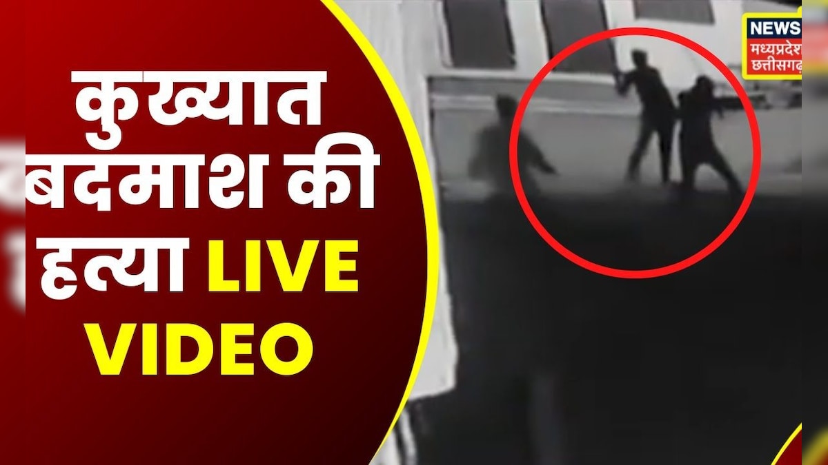 Criminals | कुख्यात बदमाश Gopal Sahu की हत्या LIVE VIDEO | Jabalpur ...