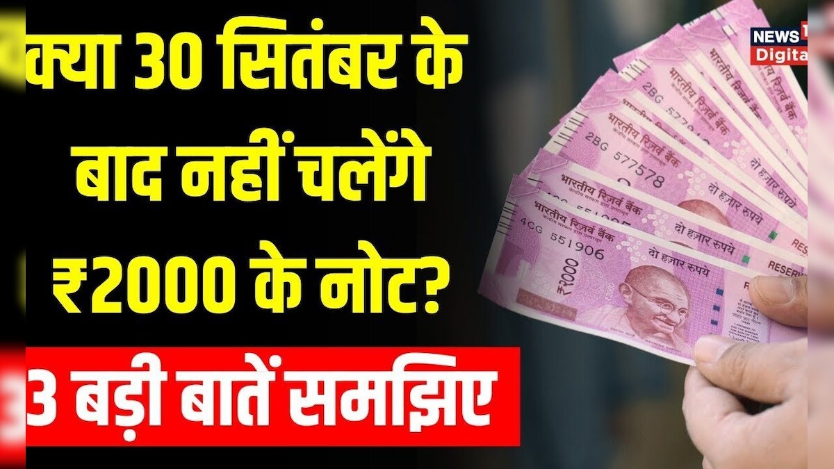 Rs 2000 Note News: RBI ने आखिर 2000 रुपये के banknotes को लेकर क्या कहा ...