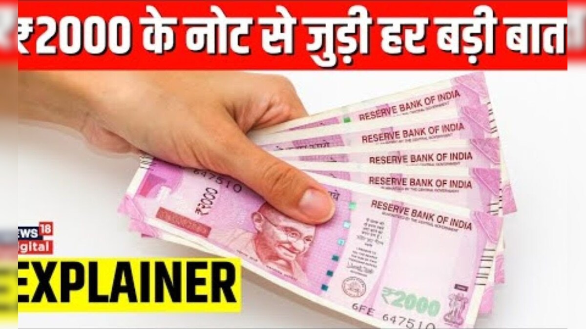 Rs 2000 Note Ban News: RBI ने 2000 रुपये के banknotes को लेकर क्या कहा ...