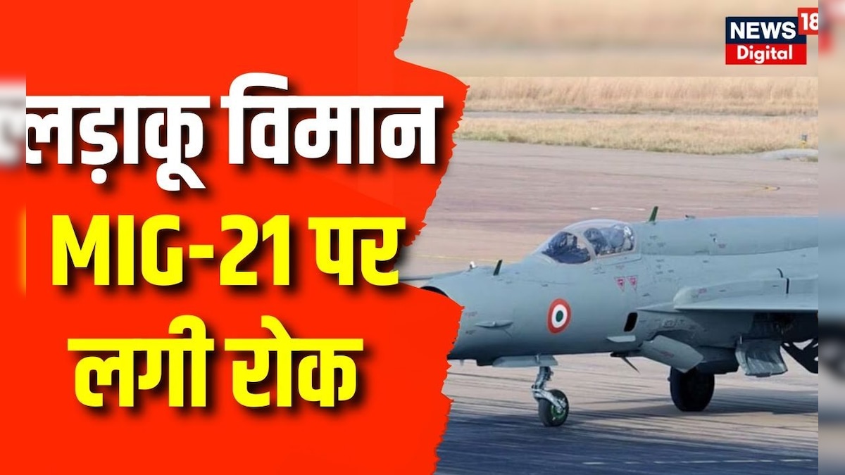 Ban on Mig-21 Fighter Aircraft : Indian Airfore ने इस वजह से मिग-21 पर लगाई रोक | Breaking News ...