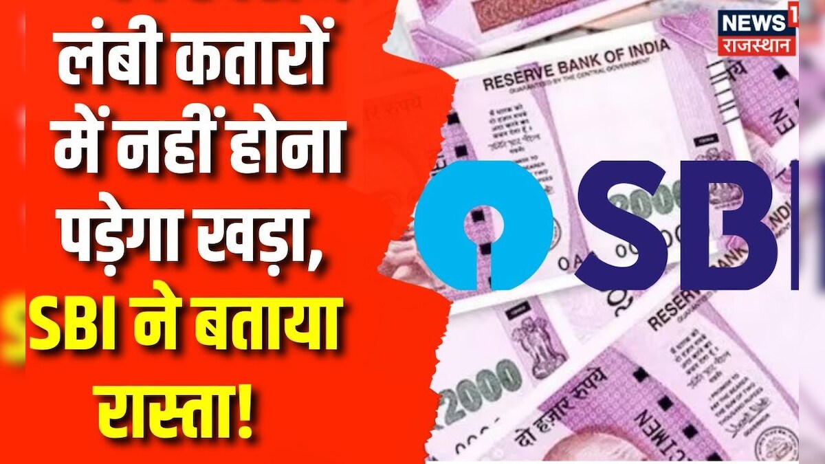 2000 Rupee Note Ban: SBI Bank ने 2000 Note बदली पर लिया बड़ा फैसला ...