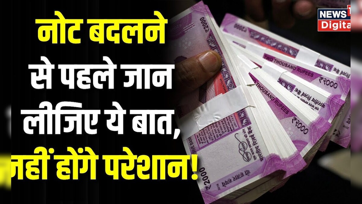 2000 Rupees Note Ban : 2000 के नोट बदली पर SBI ने जारी किया ...