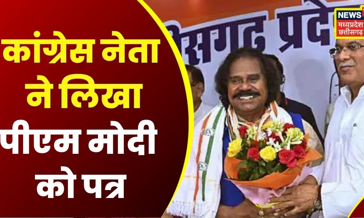 Raipur News : आदिवासी कांग्रेस नेता Nandkumar Sai ने लिखा पत्र ...