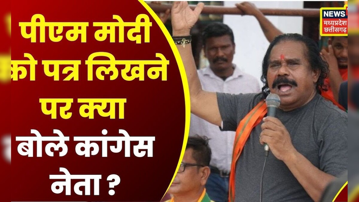 आदिवासी कांग्रेस नेता Nandkumar Sai ने PM Modi को लिखा पत्र | News 18 ...