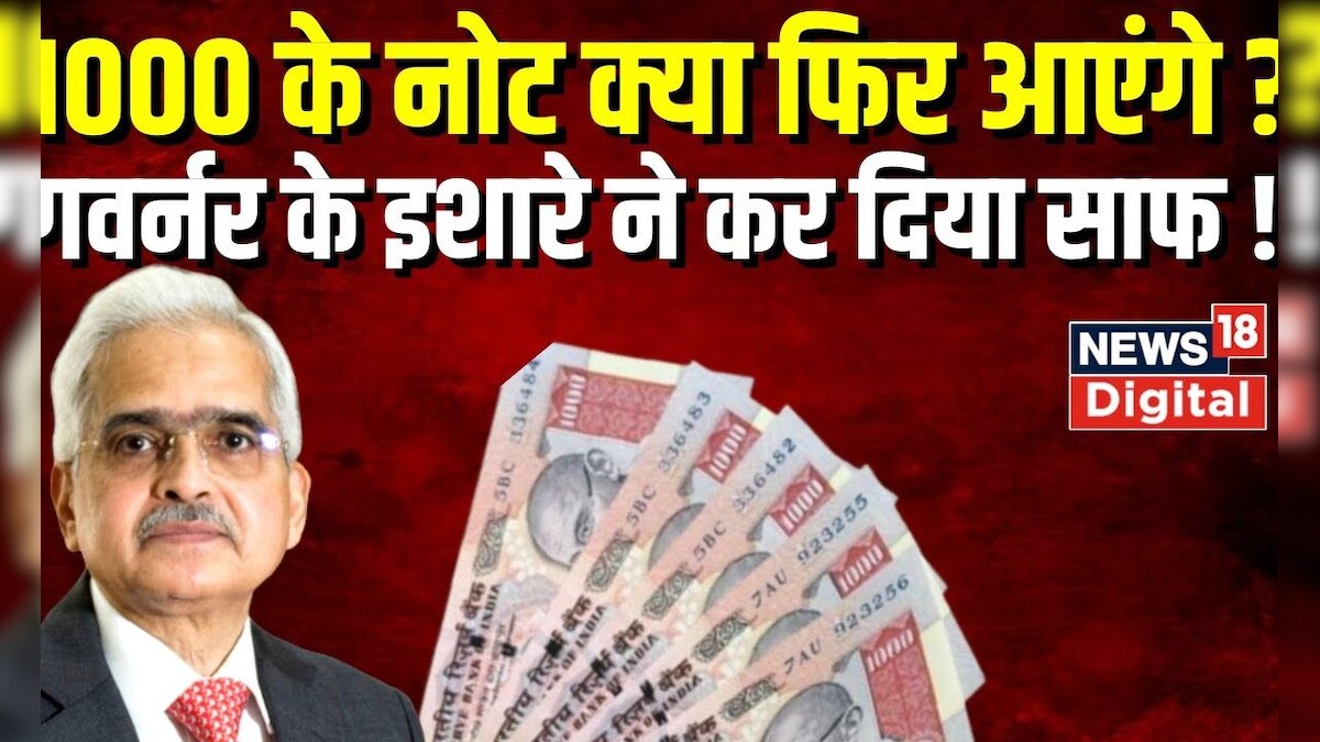 2000 Rupee Note Ban : क्या फिर से मार्केट में आएंगे 1000 के नोट ? RBI ...