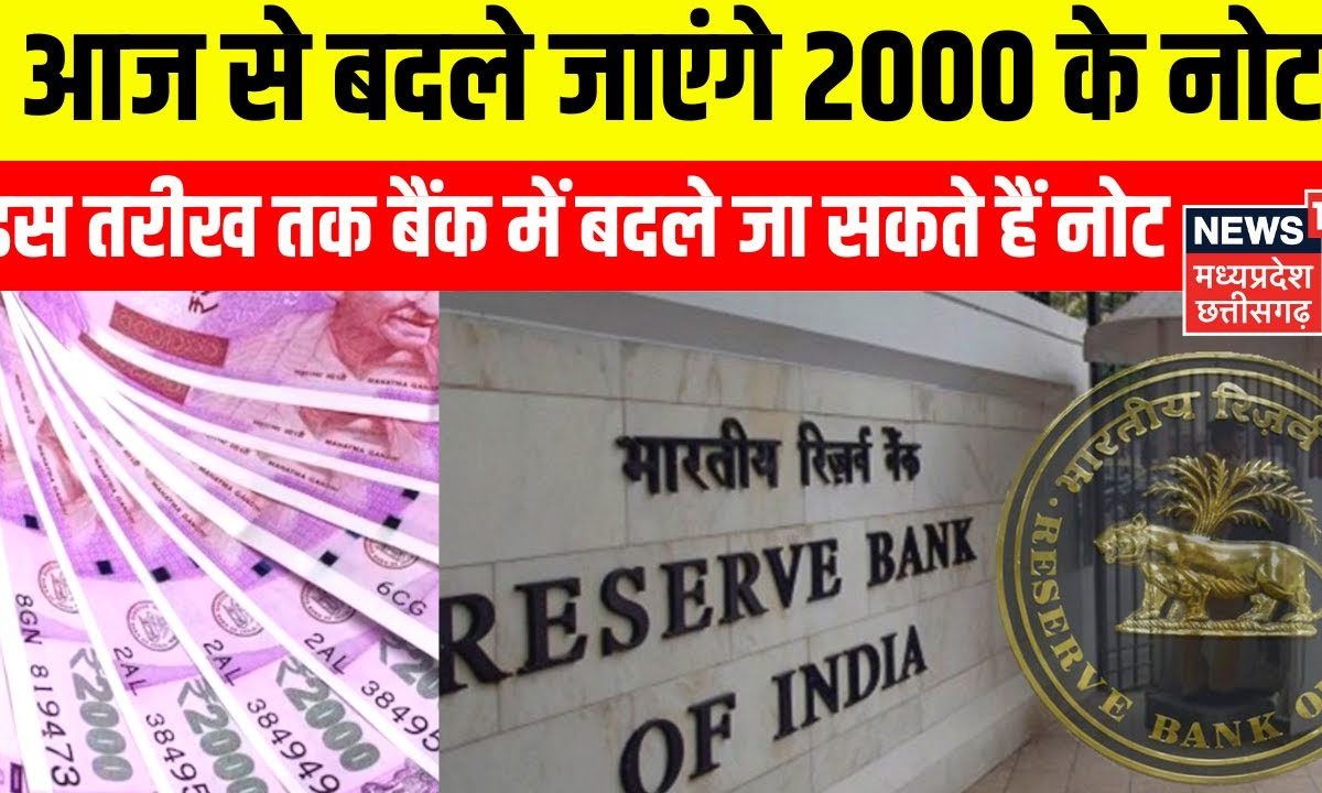 2000 Rupees Note Ban : आज से बैंकों में बदले जाएंगे 2000 रुपए के नोट ...