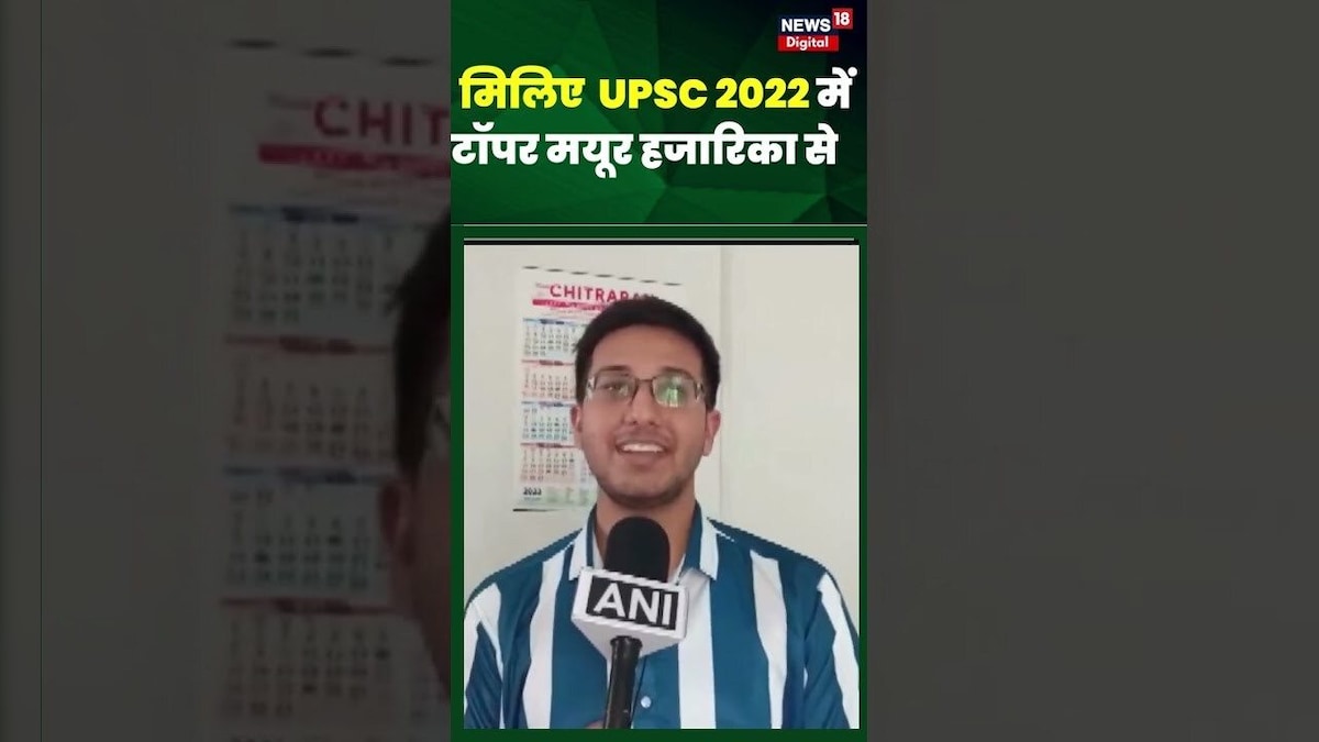 UPSC Topper Mayur Hazarika ने बताया 'सफलता का मंत्र' | UPSC Result 2022 ...