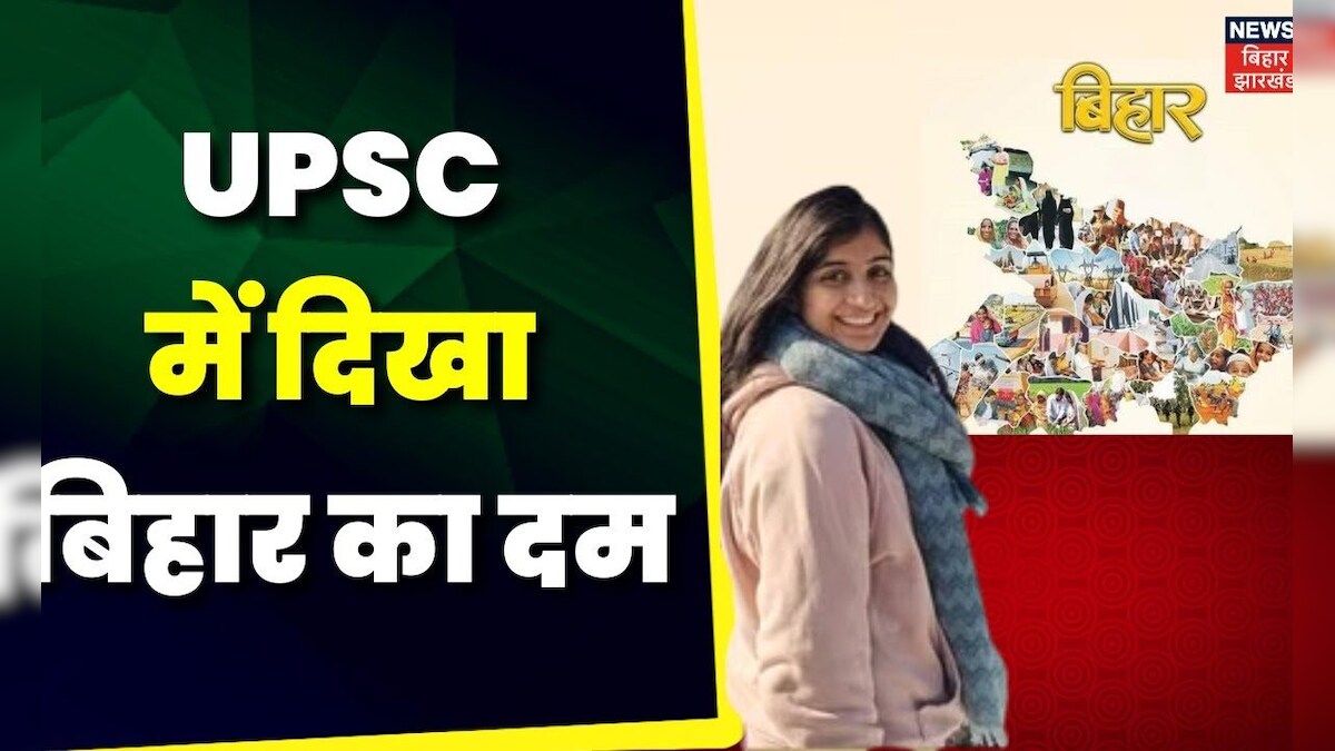UPSC Result 2022: Buxur की बिटिया बनी Bihar की Garima | Garima Lohiya ...