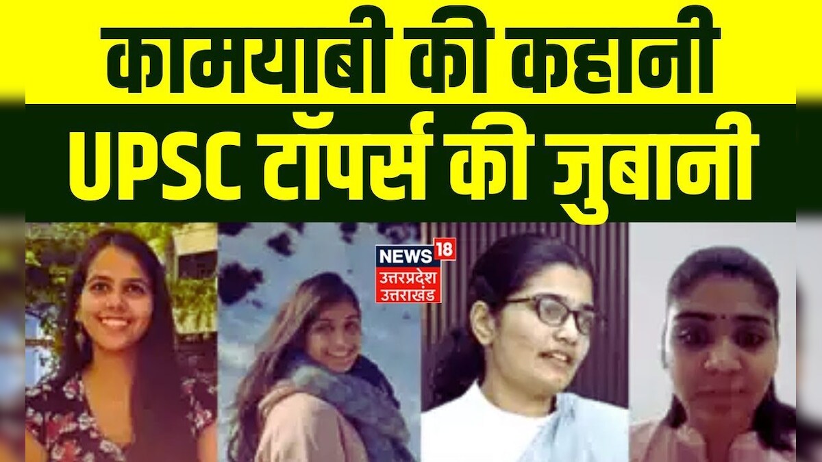 UPSC 2022 Toppers Interview: कामयाबी की कहानी, टॉपर्स की जुबानी ...