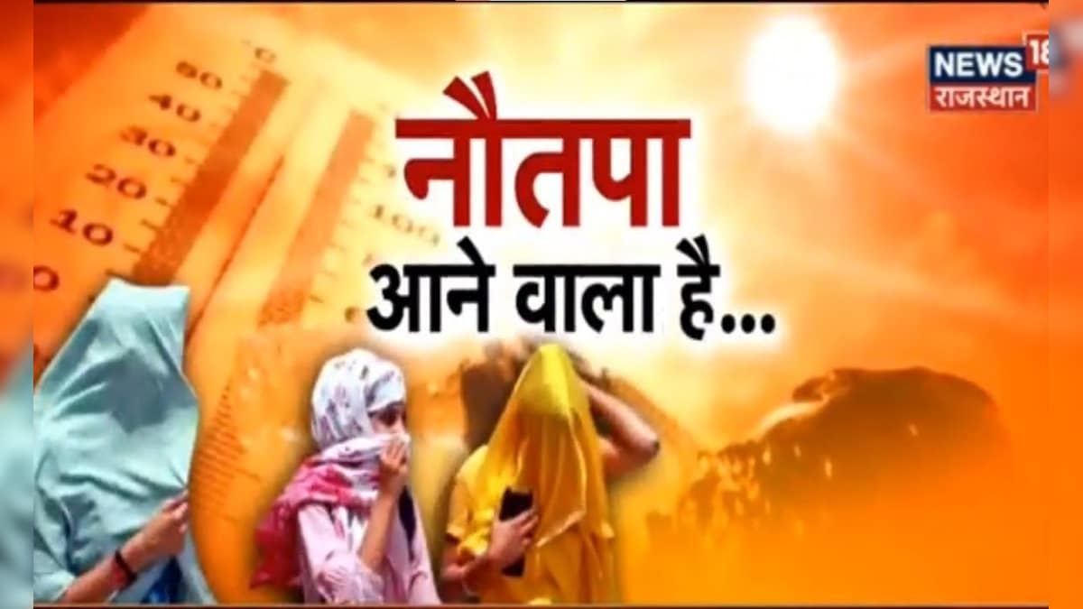 Nautapa 2023: 25 मई से शुरू होगा नौतपा, पृथ्वी पर पड़ेंगी सूरज की सीधी ...