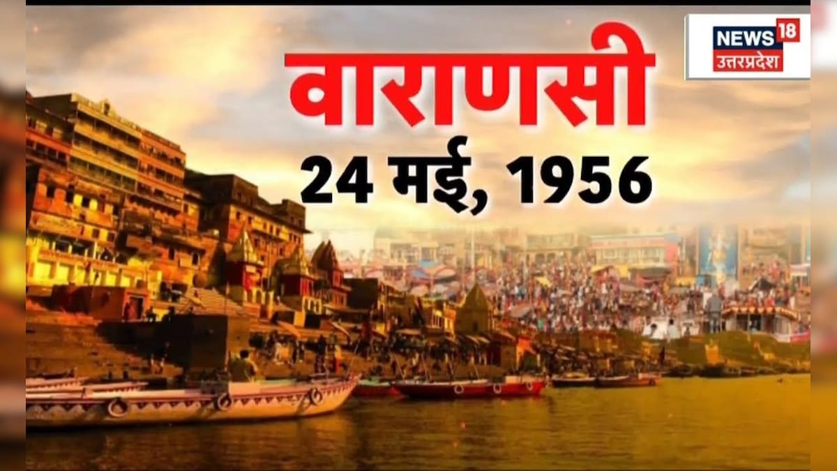 Varansi Name: आज ही के दिन पुरानी संस्कृतिक, धर्मनगरी काशी को वाराणसी ...