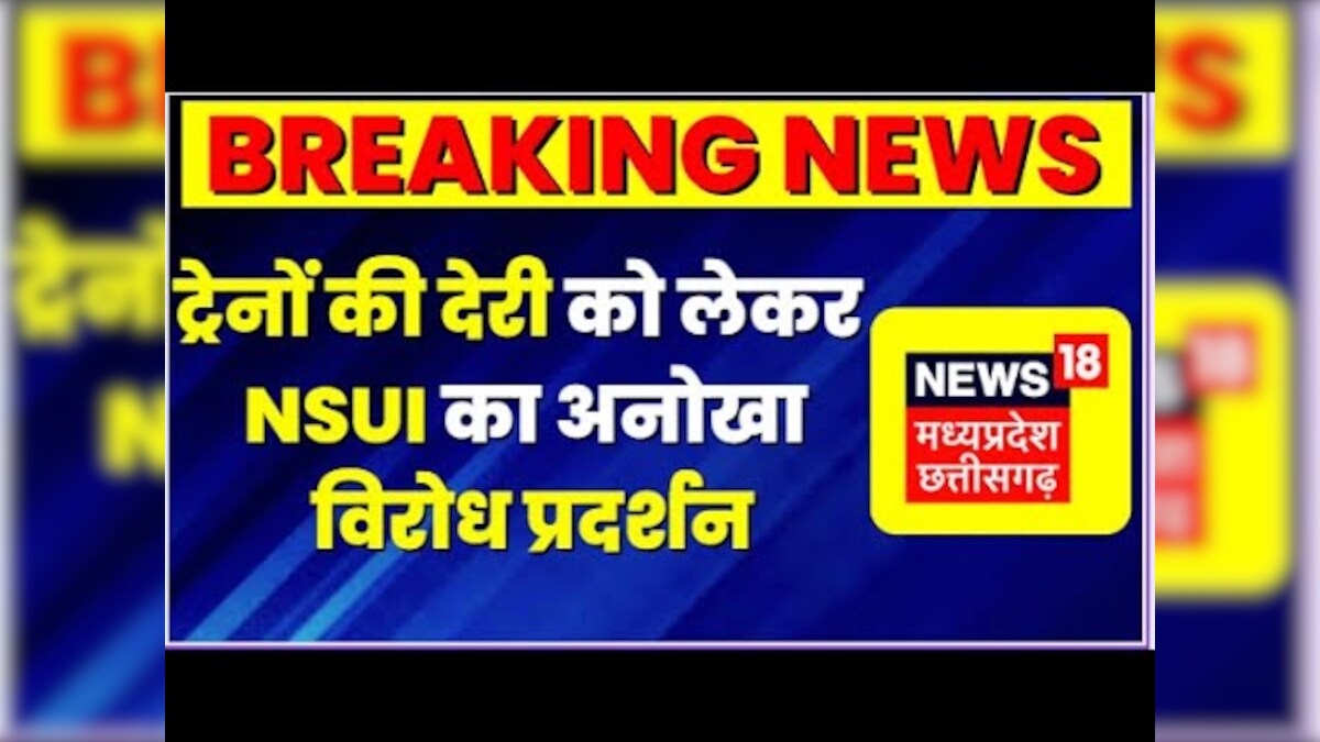 Raipur : NSUI अनोखा विरोध प्रदर्शन, BJP नेताओं की सद्बुद्धि के लिए पढ़ेगी Hanuman Chalisa पाठ ...