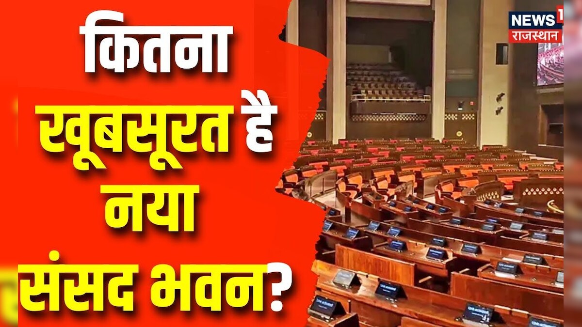 New Parliament Building : नए संसद भवन की पहली झलक | Top News | PM Modi ...