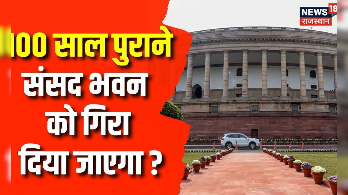 New Parliament Inauguration के बाद भी पुराने भवन में होंगे ये बड़े काम ...