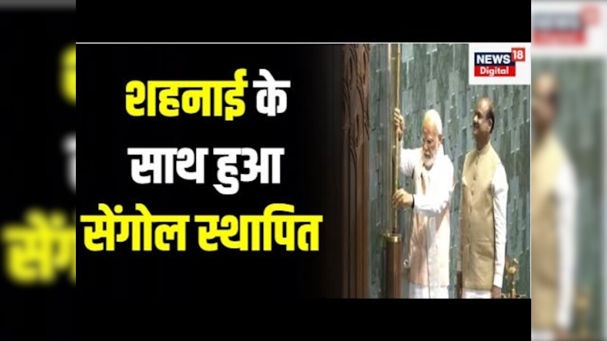 New Parliament Inauguration : शहनाई और मंत्र उच्चारण के साथ PM Modi ने ...