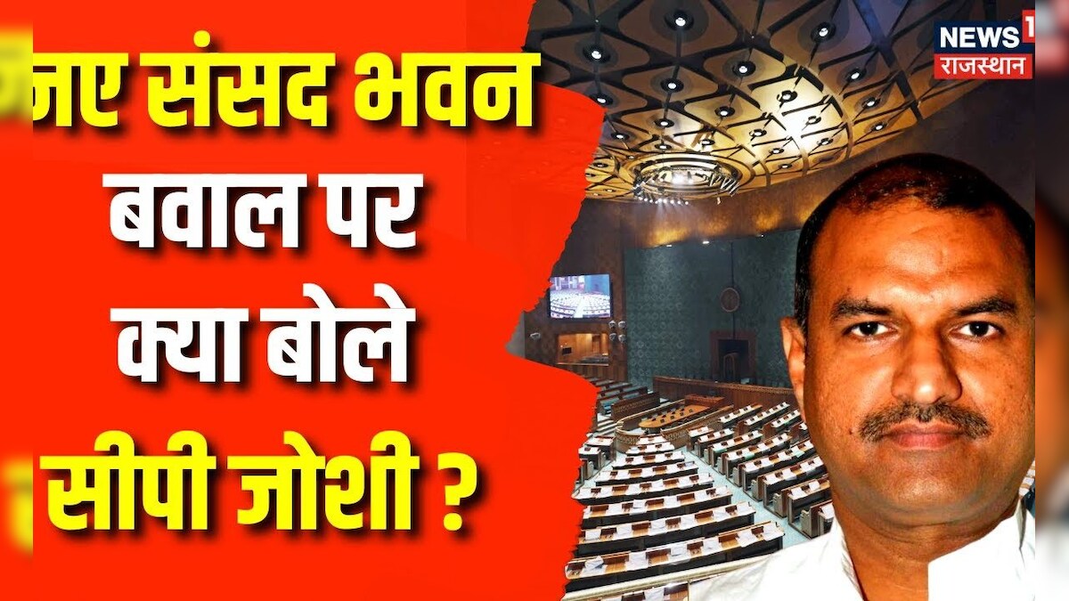 New Parliament Building: नए Sansad Bhavan उद्घाटन में शामिल हुए ...