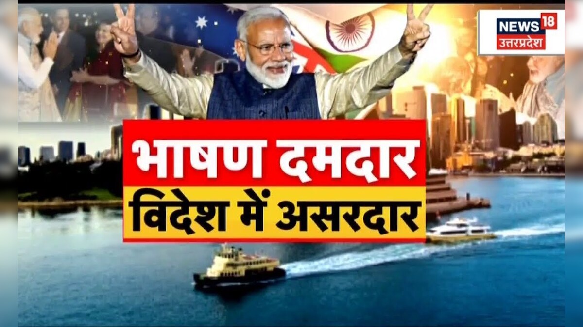 9 Years Of Modi Government: विदेशों में भी PM Narendra Modi का भाषण ...