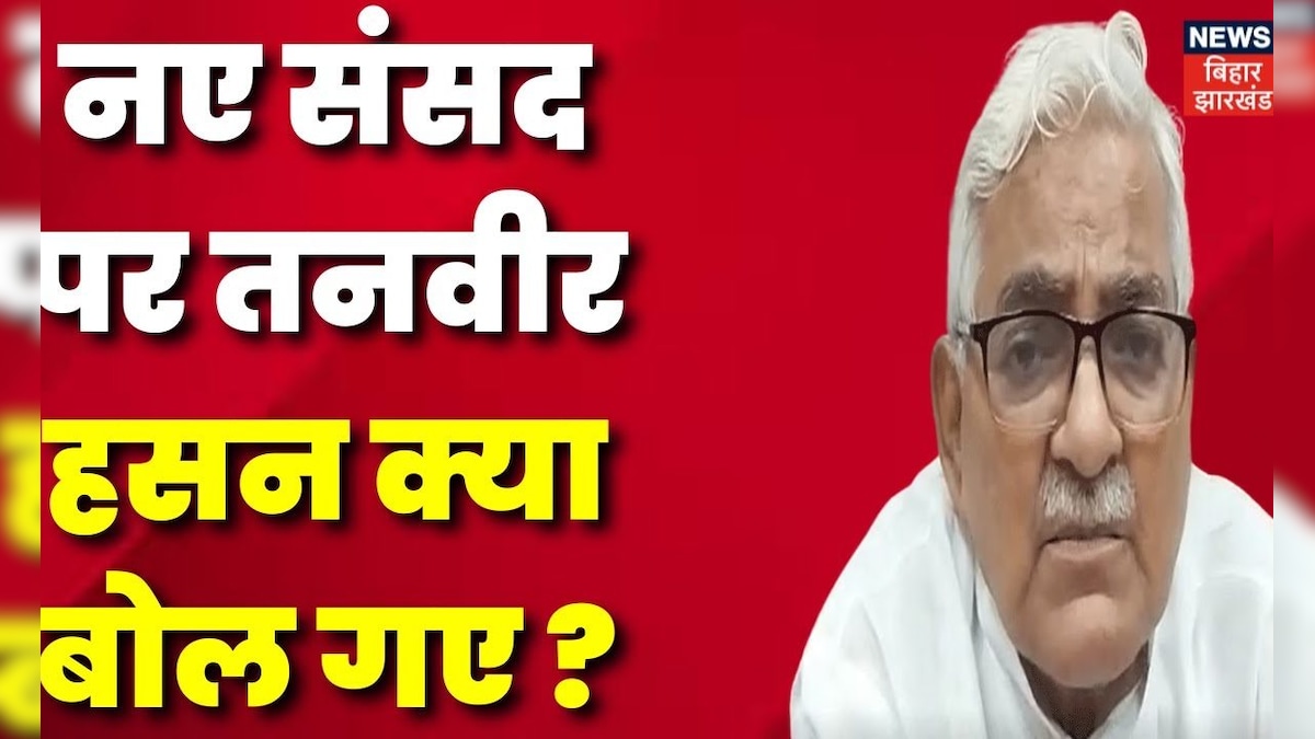 Begusarai News : Giriraj Singh पर Tanveer Hassan का हमला । Top News ...