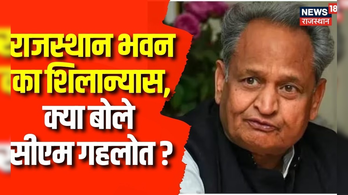 Delhi में Rajasthan House के नए भवन का CM Ashok Gehlot ने किया ...