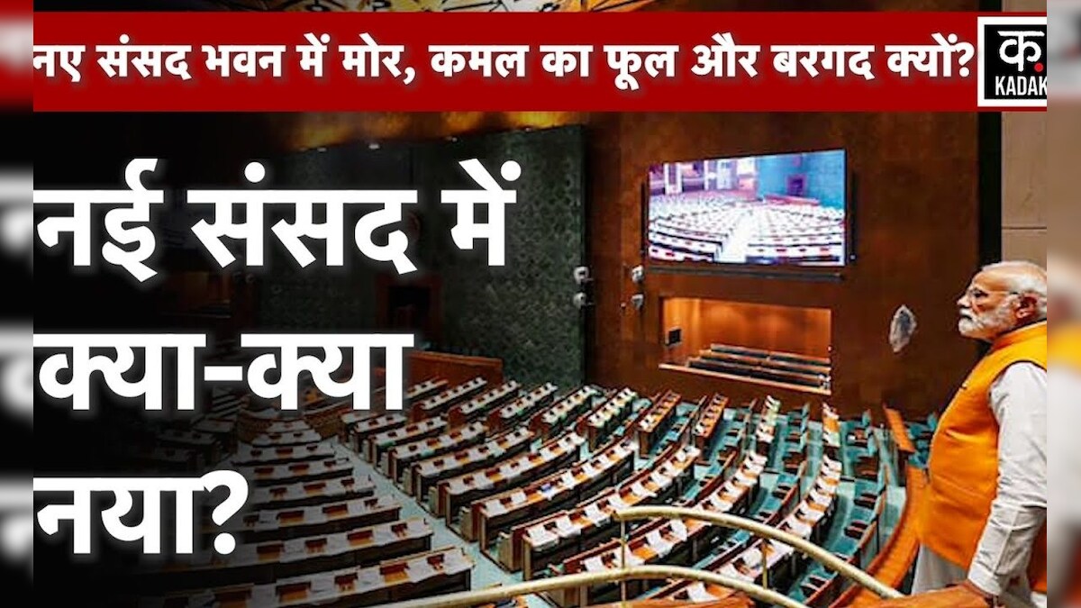 New Parliament Building: भारत का New Sansad Bhawan कितना और कैसे है खास ...