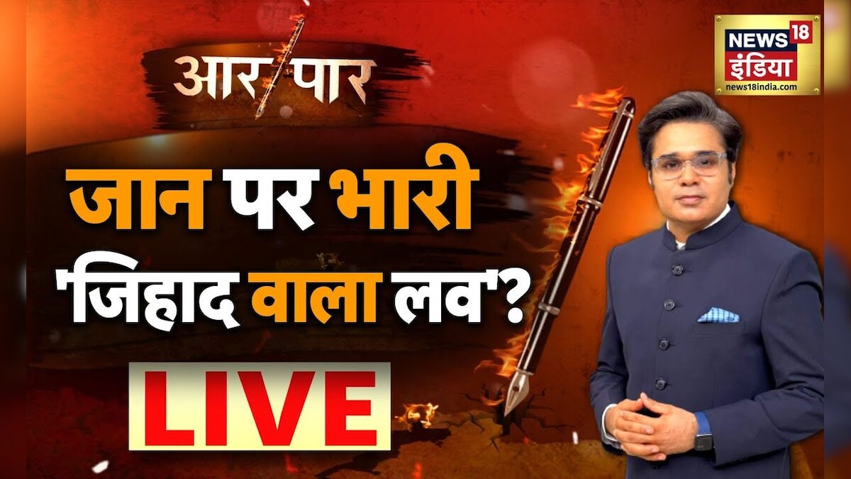 Aar Paar with Amish Devgan LIVE : Delhi Shahbad Murder | Delhi Crime ...