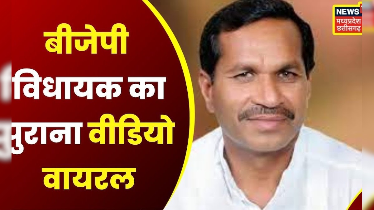 Ratlam News : खंभों के बीच बुरे फंसे विधायक, Dilip Kumar Makwana का पुराना Video Viral | BJP ...