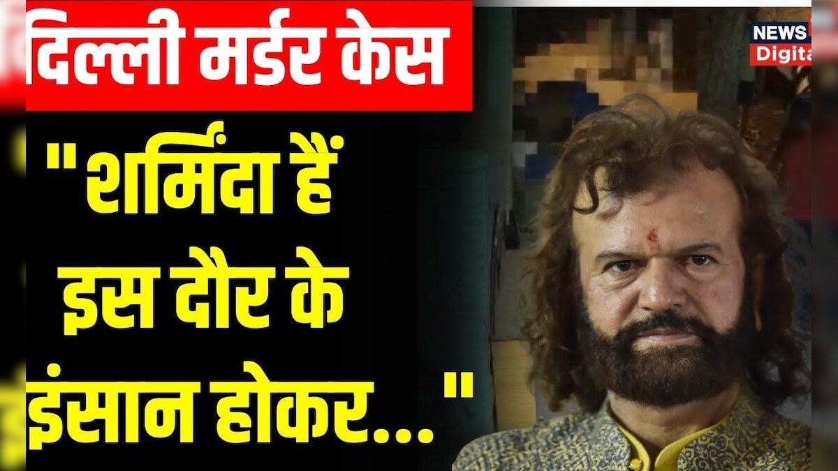 Delhi Girl Killing: BJP MP Hans Raj Hans ने घटना को लेकर दिया बड़ा बयान ...