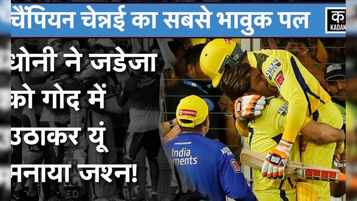 CSK Win IPL 2023 Final: Ravindra Jadeja का जादू चला तो MS Dhoni हुए गदगद | IPL | CSK vs GT Final ...