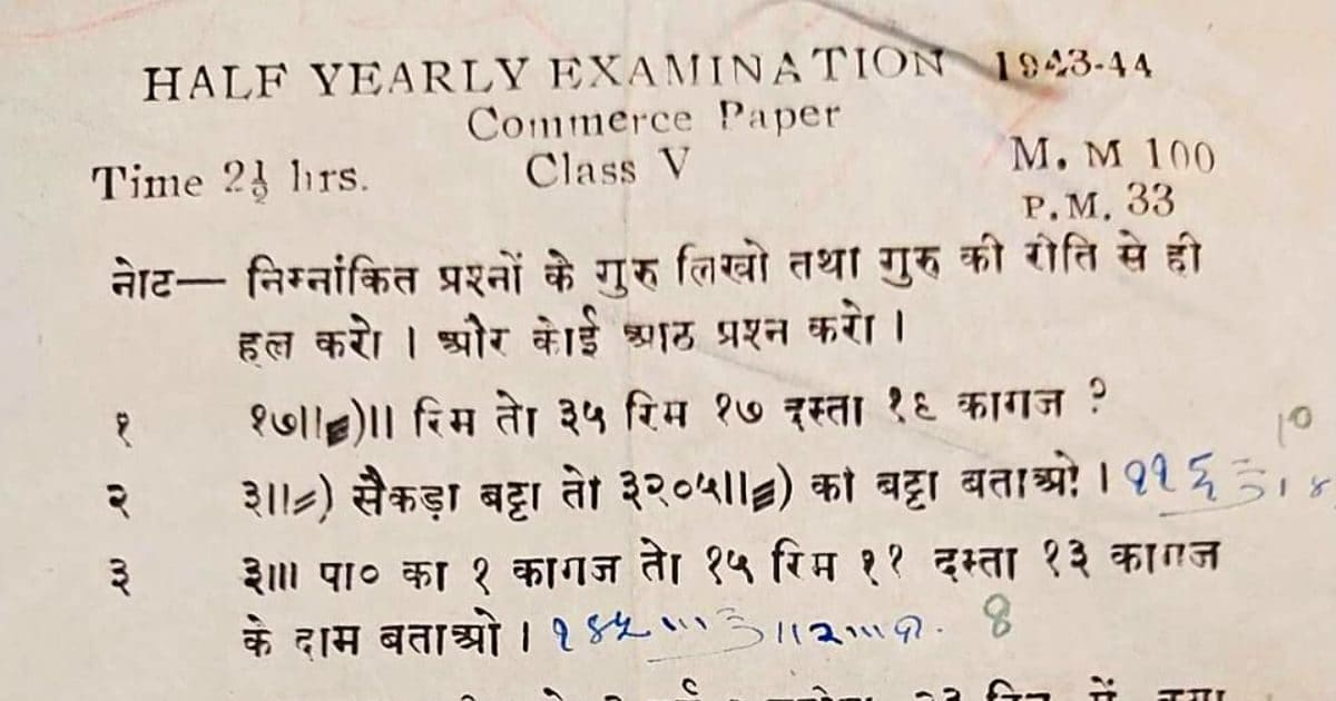 Viral Class 5th Question Paper: 1943 fifth class commerce exam question ...
