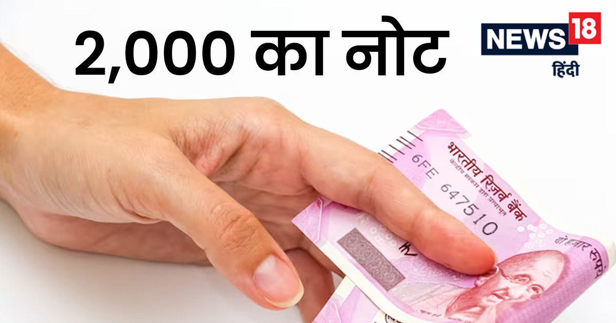 2,000 रुपये के नोट वाली खबर से हिल गए क्या? यहां जानिए अपने हर सवाल का ...