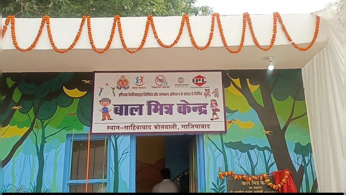 गाज़ियाबाद के थाने में बच्चों की लगेगी हाजिरी, बाल मित्र केंद्र बनाने ...
