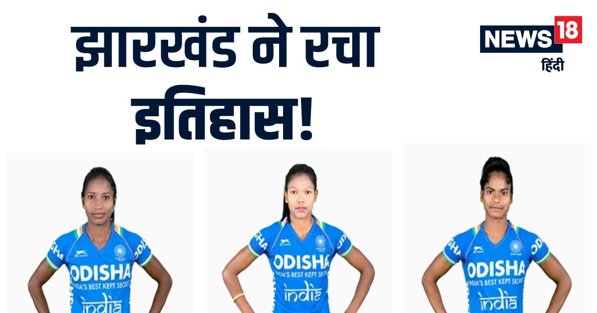 Ranchi News: हॉकी इंडिया ने की 20 सदस्यीय महिला टीम की घोषणा, झारखंड की 3 बेटियां शामिल - Ranchi ...