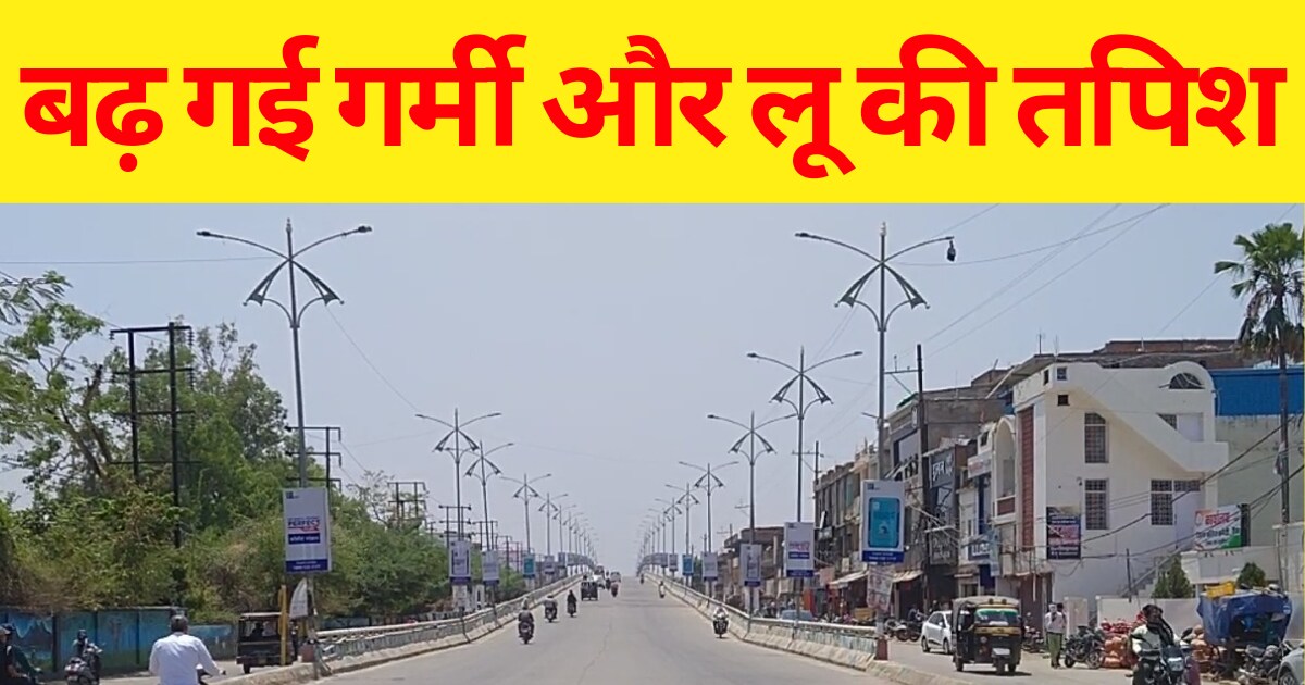 Rewa Weather Update: तेज धूप और लू चलने से बढ़ी गर्मी, तापमान बढ़ने के ...