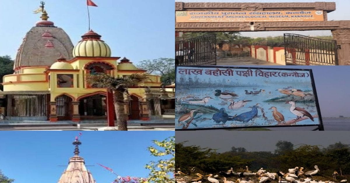 Tourist Places In Kannauj: गर्मियों की छुट्टियों में है कन्नौज घूमने का ...