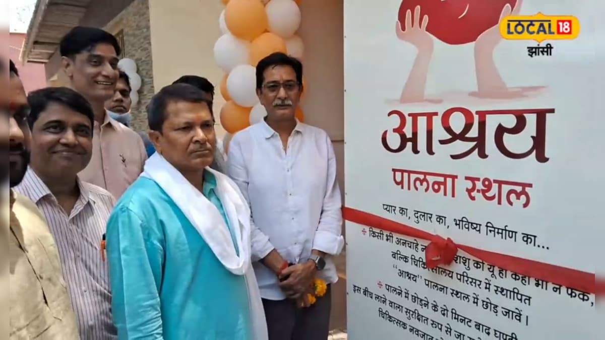 Jhansi News : अनचाहे शिशुओं को आश्रय पालना स्थल में सौंपे, सुरक्षित होगा भविष्य, जानिए पूरी खबर ...