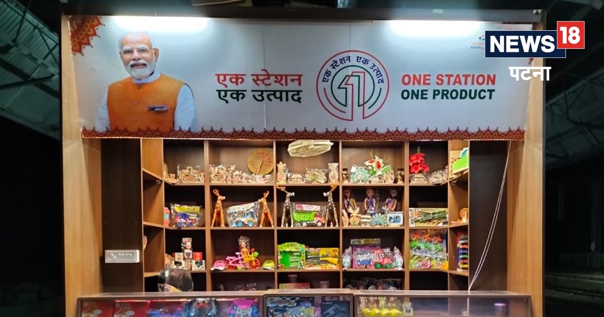 Patna News: बिहार के इन 50 स्टेशनों पर खोले गए OSOP सेंटर, जानें अपने ...