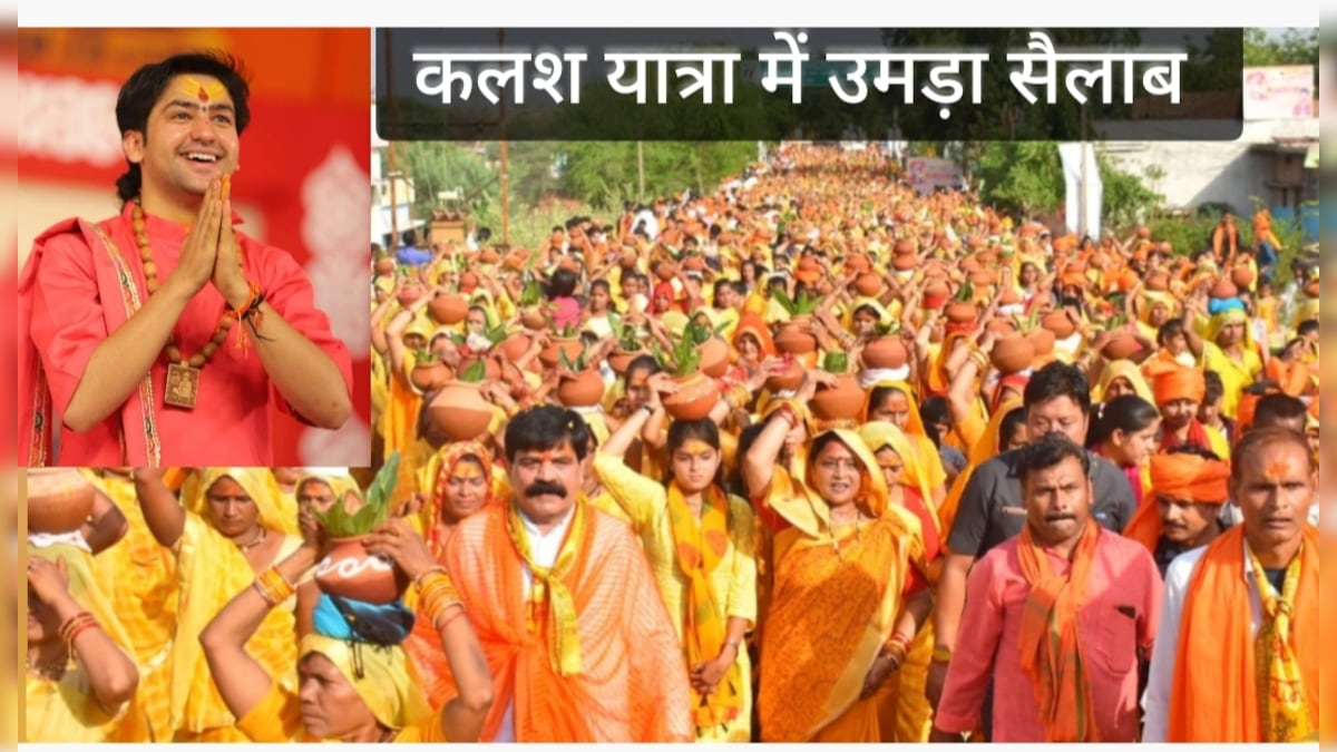 Bageshwar Dham: आज से सागर में शुरू होगी हनुमंत कथा, धीरेंद्र शास्त्री ...