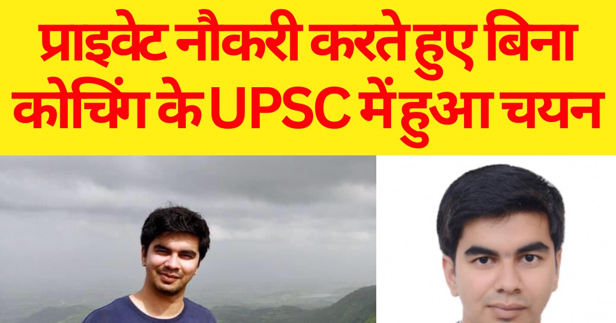 UPSC Result: चाचा अफसर, भाई रेंजर...अब रोमिल ने भी किया यूपीएससी क्रैक, हासिल की 364वीं रैंक ...