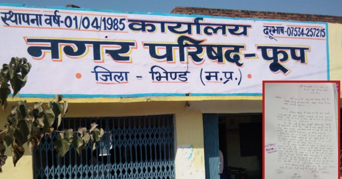 Bhind News: अतिक्रमण हटाने के लिए थमाए नोटिस, व्यापारी बोले- साहब ...