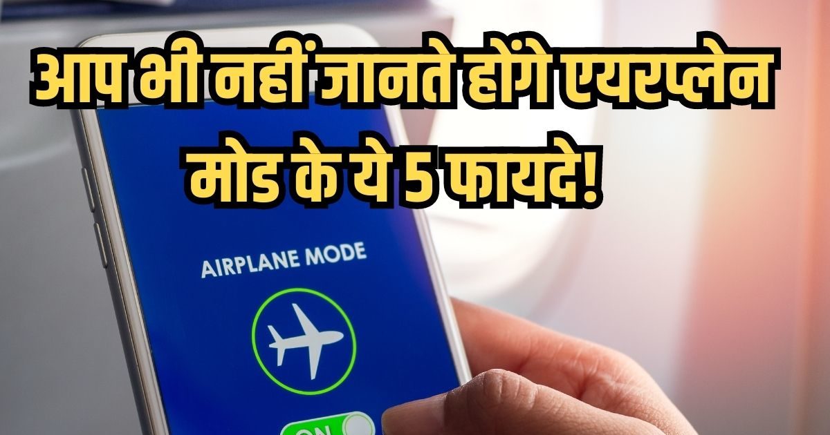 What is airplane mode how it can help in daily life outside of flight ...